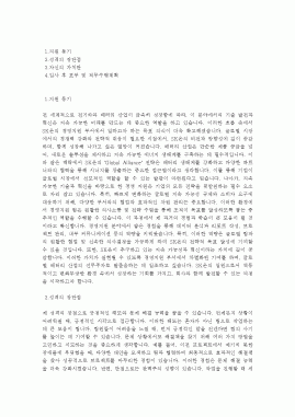 SK온_경영지원 (배터리 Global Alliance)_BEST 우수 자기소개서-1페이지