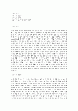 ABB코리아_PPMV 수배전 사업부_Project Manager_BEST 우수 자기소개서-1페이지