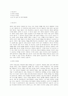SK온_경영지원 (배터리 재무)_BEST 우수 자기소개서-1페이지