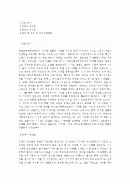 메리츠화재해상보험_디지털 전환_BEST 우수 자기소개서-1페이지