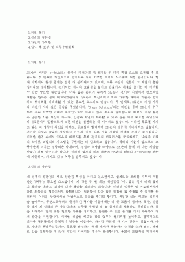 SK온_비즈니스 (배터리 e-Mobility)_BEST 우수 자기소개서-1페이지