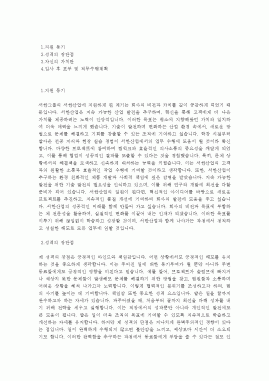 서한그룹_[서한산업] 보전_BEST 우수 자기소개서-1페이지