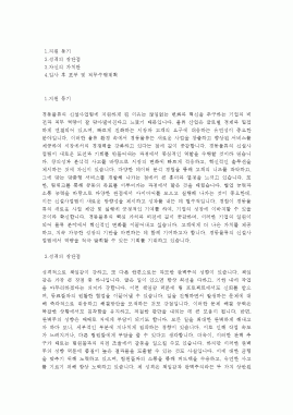 경동물류_신설사업팀_BEST 우수 자기소개서-1페이지