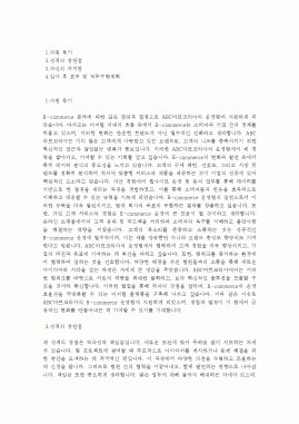 ABC마트코리아 E-commerce 운영팀 직무 BEST 우수 자기소개서 자소서-1페이지