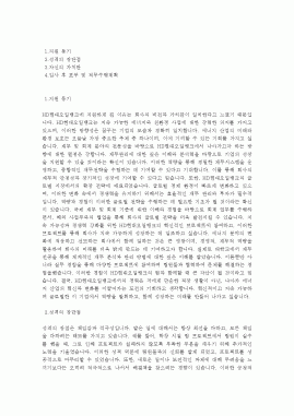 HD현대오일뱅크_[HD현대오일뱅크] 경영 일반_재무_회계_BEST 우수 자기소개서-1페이지