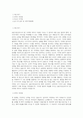 ABC마트코리아 EC 마케팅 직무 BEST 우수 자기소개서 자소서-1페이지