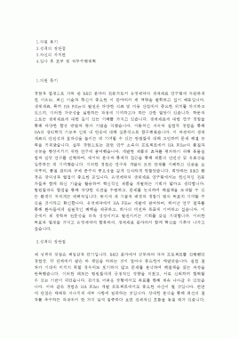 유영제약_경력-R&D-생체재료연구팀(HA Filler 개발)-서울_BEST 우수 자기소개서-1페이지