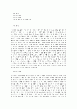 사회공헌정보센터_BEST 우수 자기소개서-1페이지