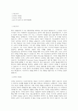 넥스트챕터 Assistant Product Manager (Home&Interior) 직무 BEST 우수 자기소개서 자소서-1페이지