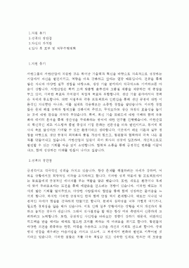 서한그룹_서한산업_생산기술_BEST 우수 자기소개서-1페이지