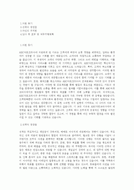 ABC마트코리아_BEST 우수 자기소개서-1페이지