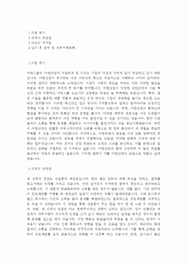 서한그룹_서한산업_재무_BEST 우수 자기소개서-1페이지