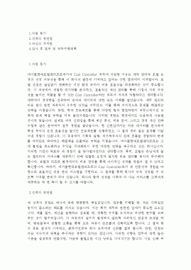 에이블현대호텔앤리조트_Cost Controller_BEST 우수 자기소개서-1페이지