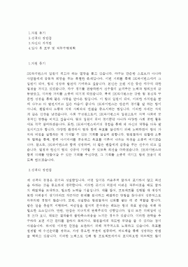 SK와이번스_BEST 우수 자기소개서-1페이지