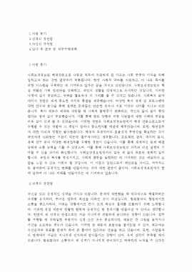 사회보장정보원 행정전문요원 나등급 직무 BEST 우수 자기소개서 자소서-1페이지