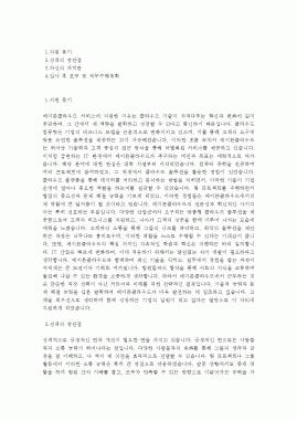 메이븐클라우드서비스 BEST 우수 자기소개서 자소서-1페이지