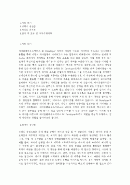 메이븐클라우드서비스 BI Developer 직무 BEST 우수 자기소개서 자소서-1페이지