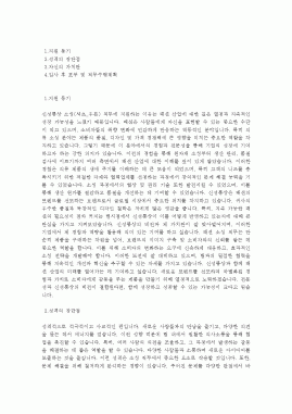 신성통상 소싱(셔츠_우븐) 직무 BEST 우수 자기소개서 자소서-1페이지