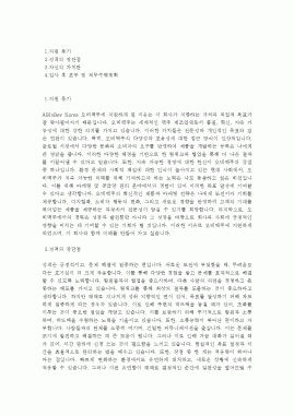 ABInBev Korea 오비맥주_SET(Supply Excellent Talent)_BEST 우수 자기소개서-1페이지