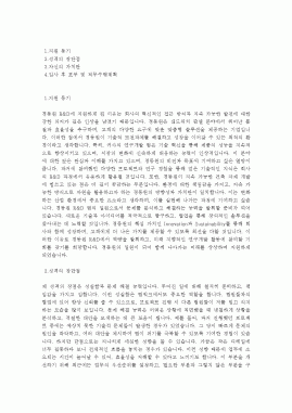 경동원 R&D(샌드위치 판넬 외) 직무 BEST 우수 자기소개서 자소서-1페이지