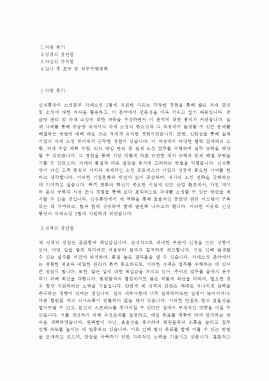 신성통상 소싱본부-자재소싱 2팀 직무 BEST 우수 자기소개서 자소서-1페이지