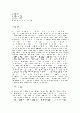 메이븐클라우드서비스_DW Developer_BEST 우수 자기소개서-1페이지