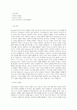 메이븐클라우드서비스_Microsoft BI and Data Modeling_BEST 우수 자기소개서-1페이지