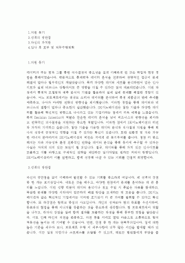 SK이노베이션 Decision Scientist 직무 BEST 우수 자기소개서 자소서-1페이지