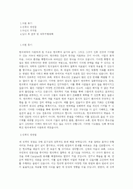동의대학교 한의예과 학업계획서 BEST 우수-1페이지