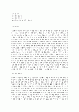 신성통상 여성우븐디자인팀 직무 BEST 우수 자기소개서 자소서-1페이지