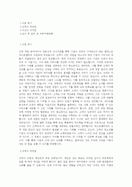 넥스트챕터_CX Manager_BEST 우수 자기소개서-1페이지