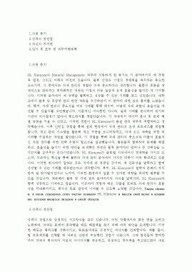 HL Klemove Material Management 직무 BEST 우수 자기소개서 자소서-1페이지