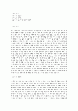 HL Klemove Operation-Material Management 직무 BEST 우수 자기소개서 자소서-1페이지