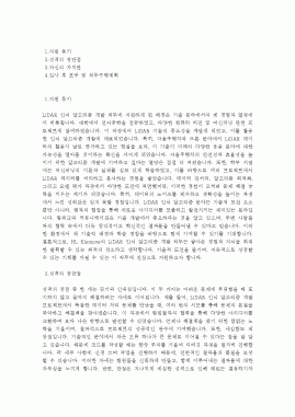 HL Klemove R&D - LiDAR 인식 알고리즘 개발 직무 BEST 우수 자기소개서 자소서-1페이지