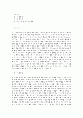 HL Klemove R&D Strategy-Engineering process 직무 BEST 우수 자기소개서 자소서-1페이지