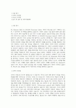 HL Klemove R&D-A-SPICE _ Functional Safety 직무 BEST 우수 자기소개서 자소서-1페이지