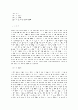 LG전자 UX_UI_GUI Design, UX Prototyping 직무 BEST 우수 자기소개서 자소서-1페이지