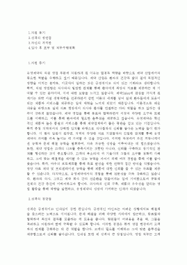 유영제약_의원 영업-충청1팀_BEST 우수 자기소개서-1페이지
