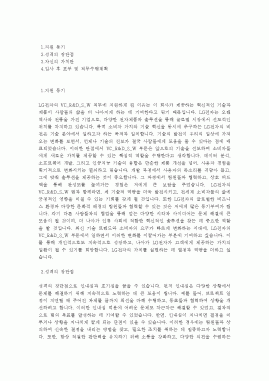 LG전자 VC_R&D_S_W 직무 BEST 우수 자기소개서 자소서-1페이지