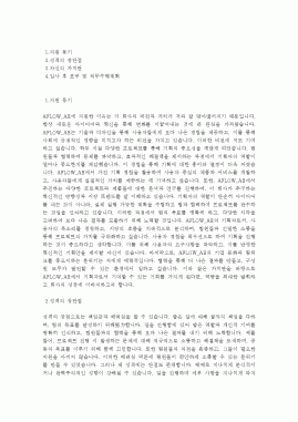 AFLOW_AE 기획자 신입~대리_BEST 우수 자기소개서-1페이지