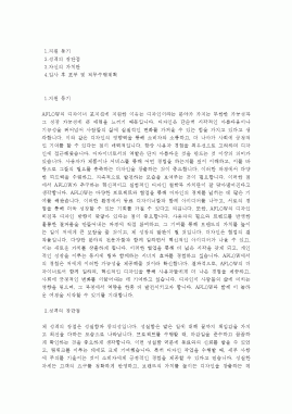AFLOW_디자이너_BEST 우수 자기소개서-1페이지