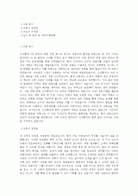 신성통상_TD(Technical Designer)_BEST 우수 자기소개서-1페이지