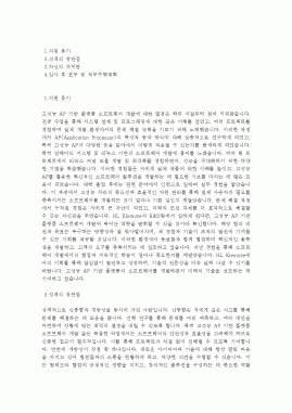 HL Klemove R&D-고성능 AP 기반 Platform SW 개발 직무 BEST 우수 자기소개서 자소서-1페이지