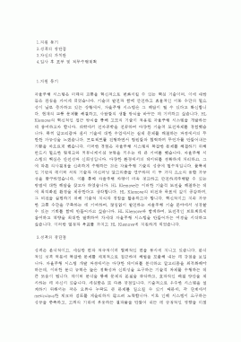 HL Klemove R&D-자율주행 시스템 설계 엔지니어 직무 BEST 우수 자기소개서 자소서-1페이지