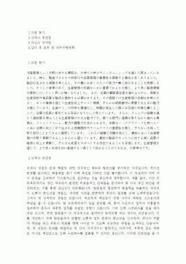 서흥 생산관리 직무 BEST 우수 자기소개서 자소서-1페이지