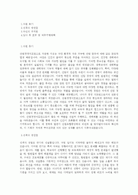 산림조합중앙회_산림경영지도원_경기_BEST 우수 자기소개서-1페이지