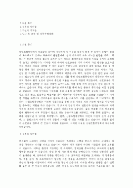 산림조합중앙회_상호금융_BEST 우수 자기소개서-1페이지