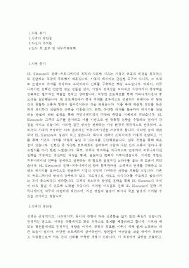 HL Klemove Strategy-Communication (사외_사내) 직무 BEST 우수 자기소개서 자소서-1페이지