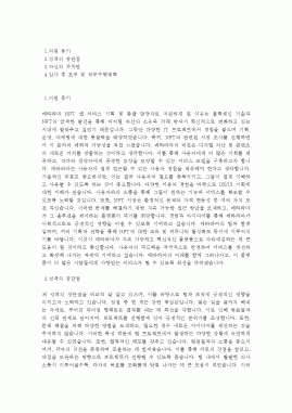 메타라마 NFT 앱 서비스 기획 및 총괄 담당자 직무 BEST 우수 자기소개서 자소서-1페이지