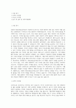 산림청 청원산림보호직원 직무 BEST 우수 자기소개서 자소서-1페이지